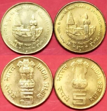 5 Rupees 2010 – 1000 Years Of Brihadeeswarar Temple Thanjavur Mumbai ...